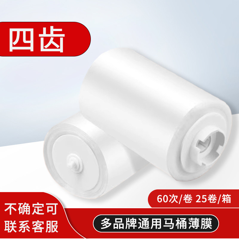 丹洁尔卫生卷套一次性走纸塑料薄膜便洁套坐垫纸自动换套马桶盖膜