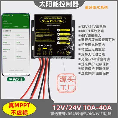 防水12V24V10A20A30A太阳能控制器MPPT蓝牙RS485通讯锂电池通用型