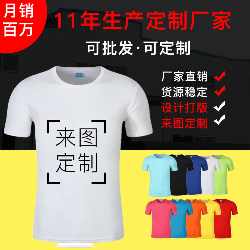 速干polo衫定制体恤定制纯白短袖团队服装定做男运动t恤印logo