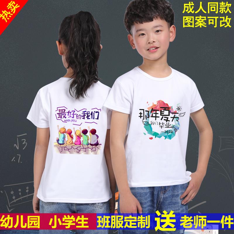 班服定制T恤幼儿园儿童文化衫小学生运动会毕业纯棉t短袖印字logo