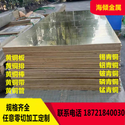 激光切割零售H62黄铜板