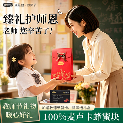 康维他UMF15固体麦卢卡蜂蜜糖