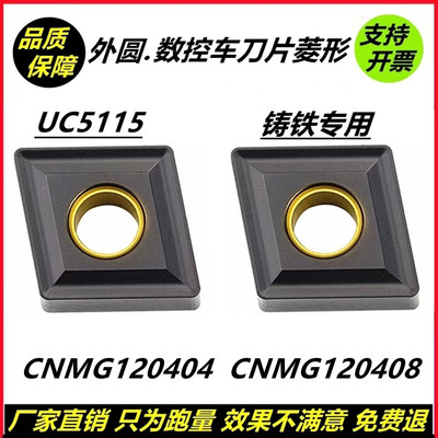 菱形数控刀片外圆车刀粒CNMG120404 CNMG120408-UC5115铸铁专用