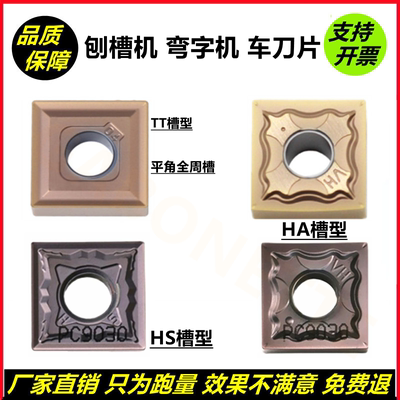 刨槽机数控刀片SNMG1204-HS四方形开槽弯字机SNMG120408-HA不锈钢