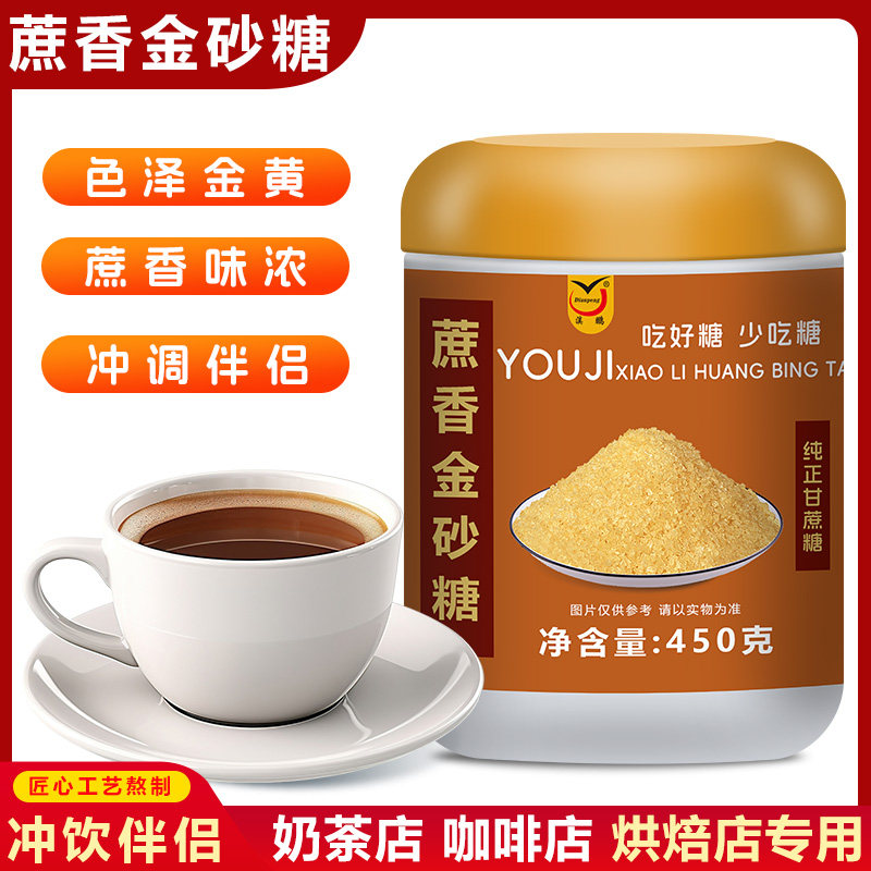 蔗香金砂糖原蔗糖奶茶咖啡赤砂糖黄冰糖甘蔗白砂糖烘焙黄糖二砂糖