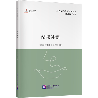 结果补语
