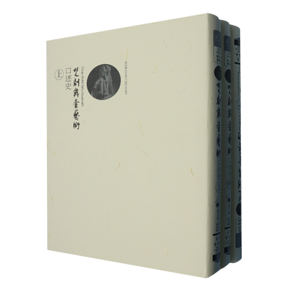 楚剧舞台艺术口述史(上中下)(精)