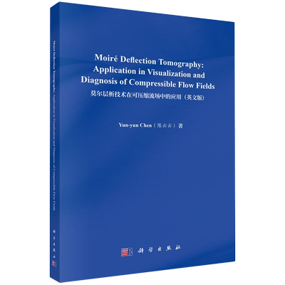 莫尔层析技术在可压缩流场中的应用=Moire Deflection Tomography: Application in Visualization and Di...