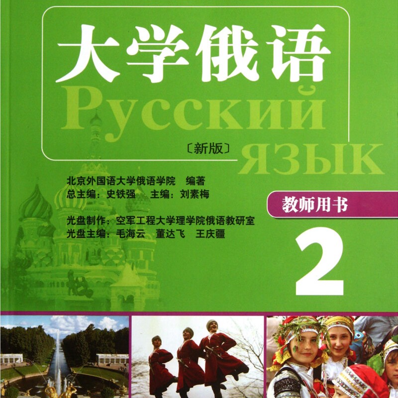 【新华书店正版】全套任选东方大学俄语新版外研社一课一练大学俄语学习书籍俄语零基础自学入门教程练习册高等学校俄语专业教材