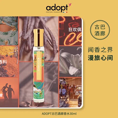 [专柜正品]ADOPT古巴酒廊 法国进口小众男女士淡香水持久清新