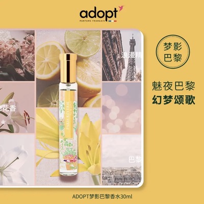 [专柜正品]ADOPT梦影巴黎 法国进口小众男女士淡香水持久礼品物