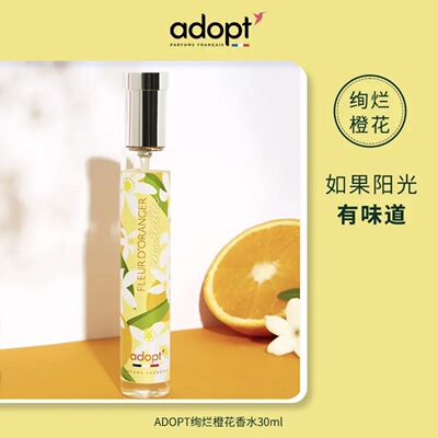 [专柜正品]ADOPT绚烂橙花 法国进口小众男女士淡香水持久礼物品