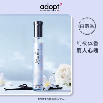 法国ADOPT白麝香香水30ml