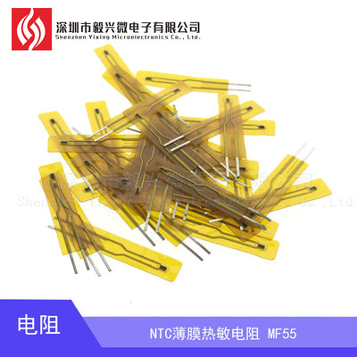 MF55薄膜热敏电阻NTC10K50KB3950 超薄温度传感器NTC表面测温探头