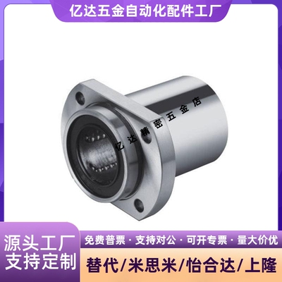 替代米思米直线轴承LHFC