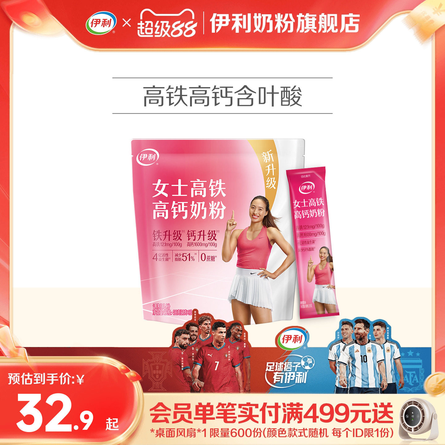 伊利奶粉旗舰店女士高铁高钙奶粉400g/袋小袋装女性奶粉官网正品