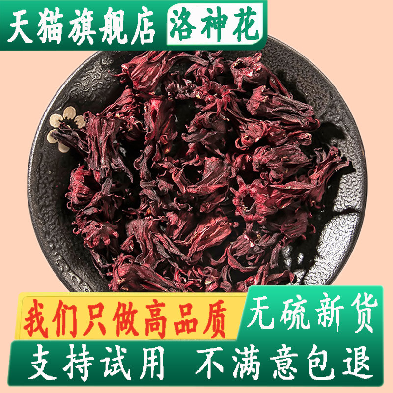 正品云南整朵洛神花茶500g可玫瑰茄干果脯配陈皮泡茶水官方旗舰店