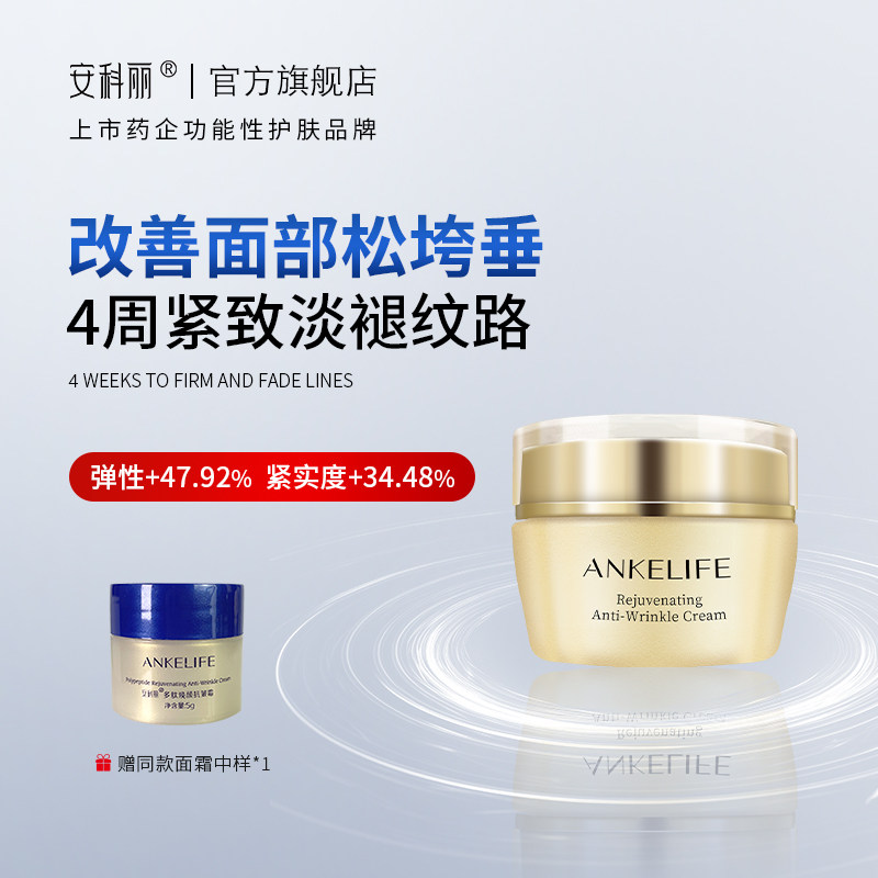 安科丽多肽焕颜抗皱面霜改善皱纹粗大毛孔淡化细纹滋润防护匀亮