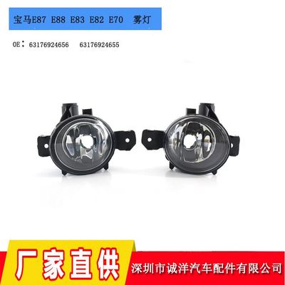 适用于宝马X1 X3 E70前雾灯防雾灯前杠灯63176924655 6317692465