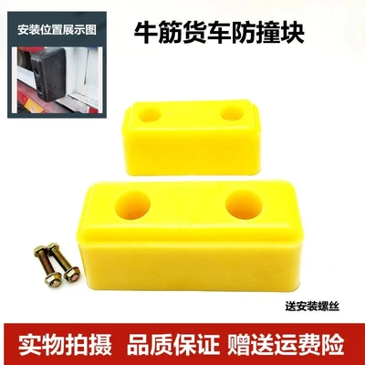 适配货车防撞胶块 车厢尾部倒车防撞胶镦 车箱后尾门缓冲胶垫牛筋