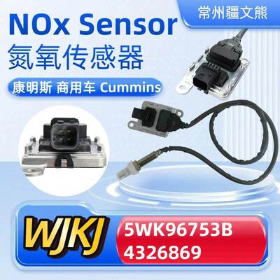 43268695WK96753BNOxSensor用于cummins康明斯氮氧传感