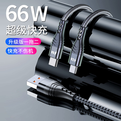 66w/40w超级快充二合一充电线