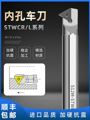 数控内孔防震车刀座硬化S12M-Stwcr11/20R-Stwcr16内螺纹60度孔