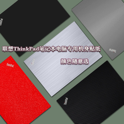 ThinkPadX1外壳电脑膜保护贴膜