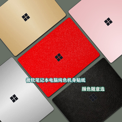 微软Surface笔记本全套保护贴膜