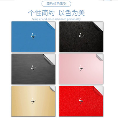 惠普外壳膜机身电脑膜保护贴膜