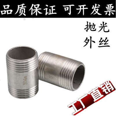 304不锈钢抛光外丝接头