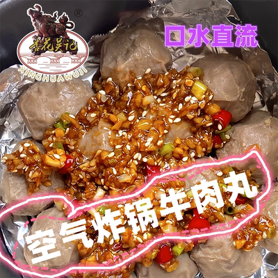 杏花吴记2斤牛肉丸潮汕正宗牛筋丸牛肉火锅新鲜食材菜品空气炸锅