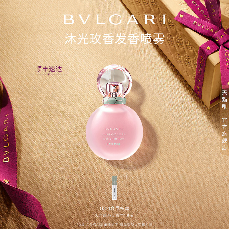 【七夕礼物】BVLGARI宝格丽沐光玫香发香喷雾玫瑰花香调