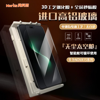 华为nova15pro钢化膜3D全屏