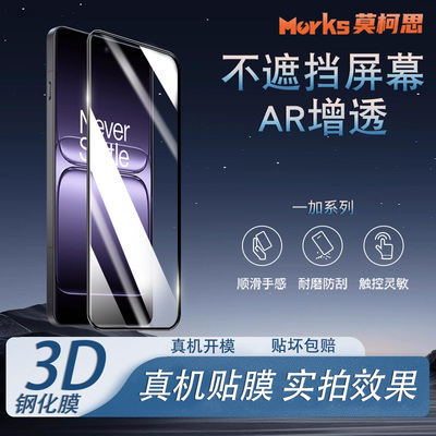 oneplus一加钢化膜持久全屏适用
