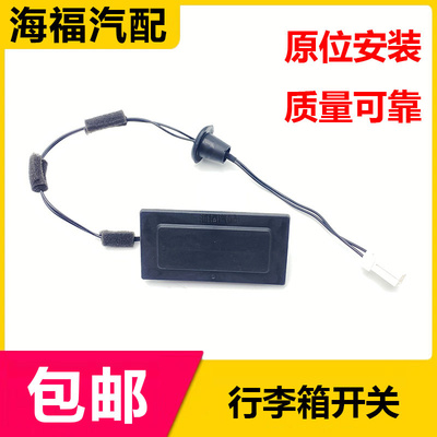 适用于荣威RX5 RX5PLUS 360后备箱开关 尾门开启按键按钮后盖开关
