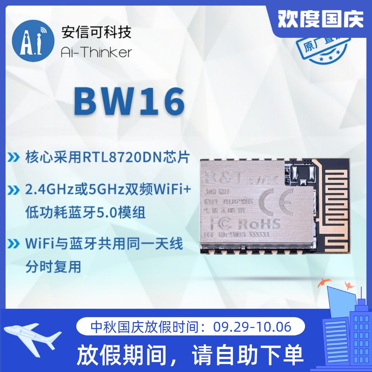 掌柜推荐2.4G或5G双频WiFi+蓝牙二合一模块RTL8720DN板载天线BW16_虎窝淘