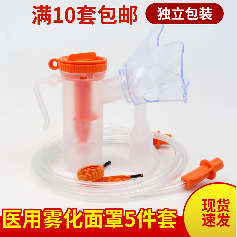 长坤医用雾化面罩雾化杯咬嘴无菌型成人儿童气流雾化器雾化机配件
