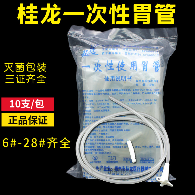桂龙胃管一次性使用胃管 流食管鼻饲管 经鼻喂养管成人儿童