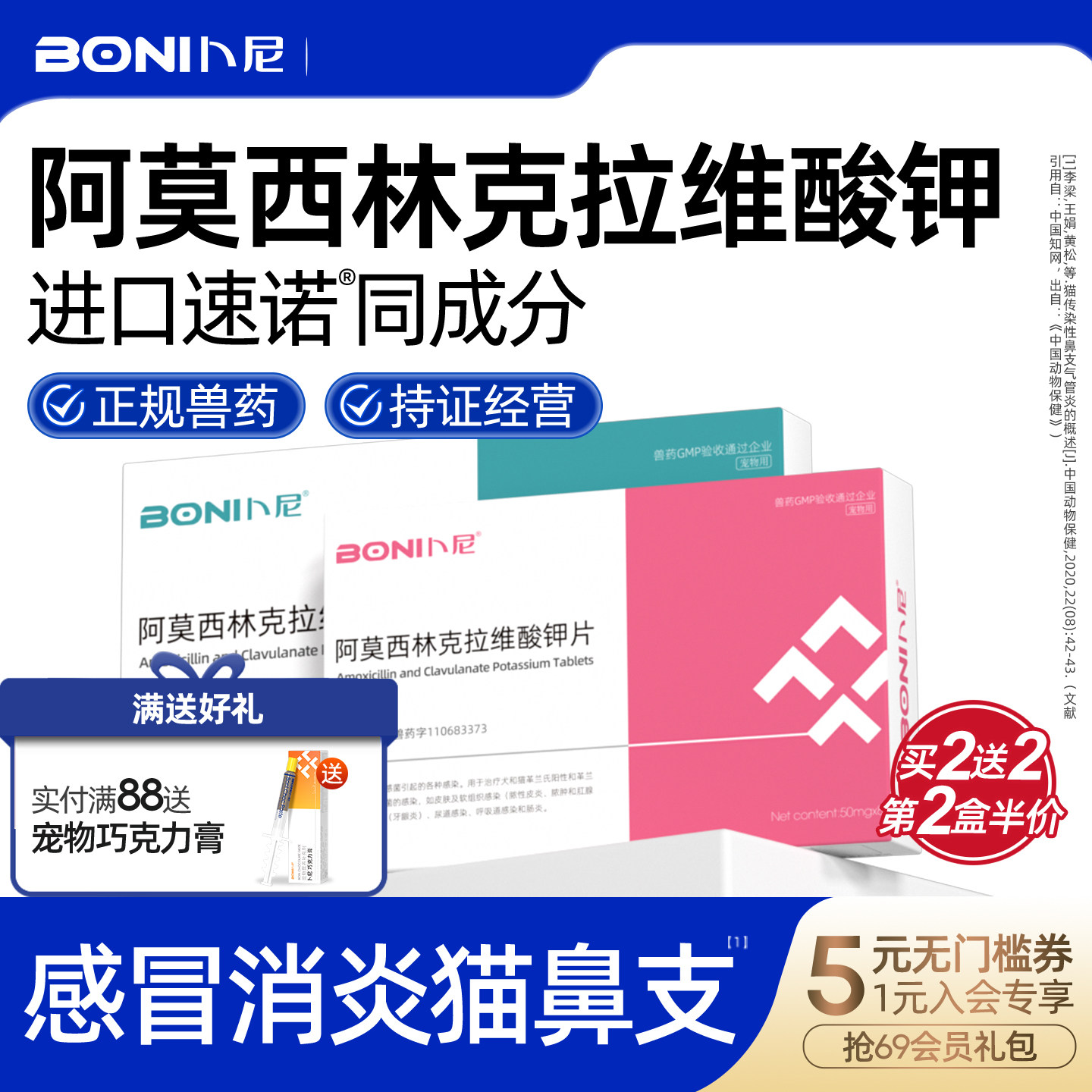 卜尼宠物阿莫西林克拉维酸钾猫咪狗狗专用消炎片猫鼻支犬用感冒药