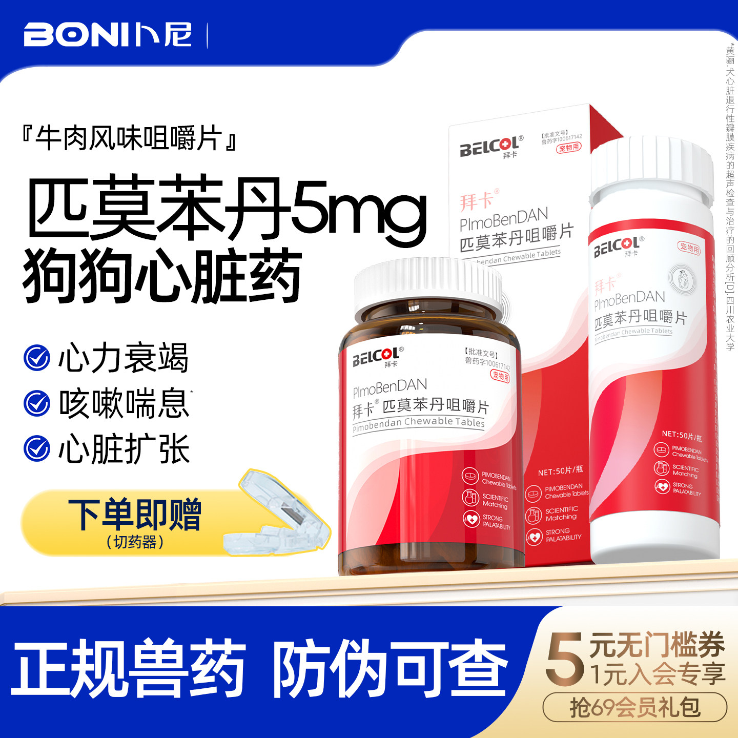 宠物匹莫苯丹狗狗心脏药老年犬用咳嗽气喘心力衰竭心脏扩张咀嚼片