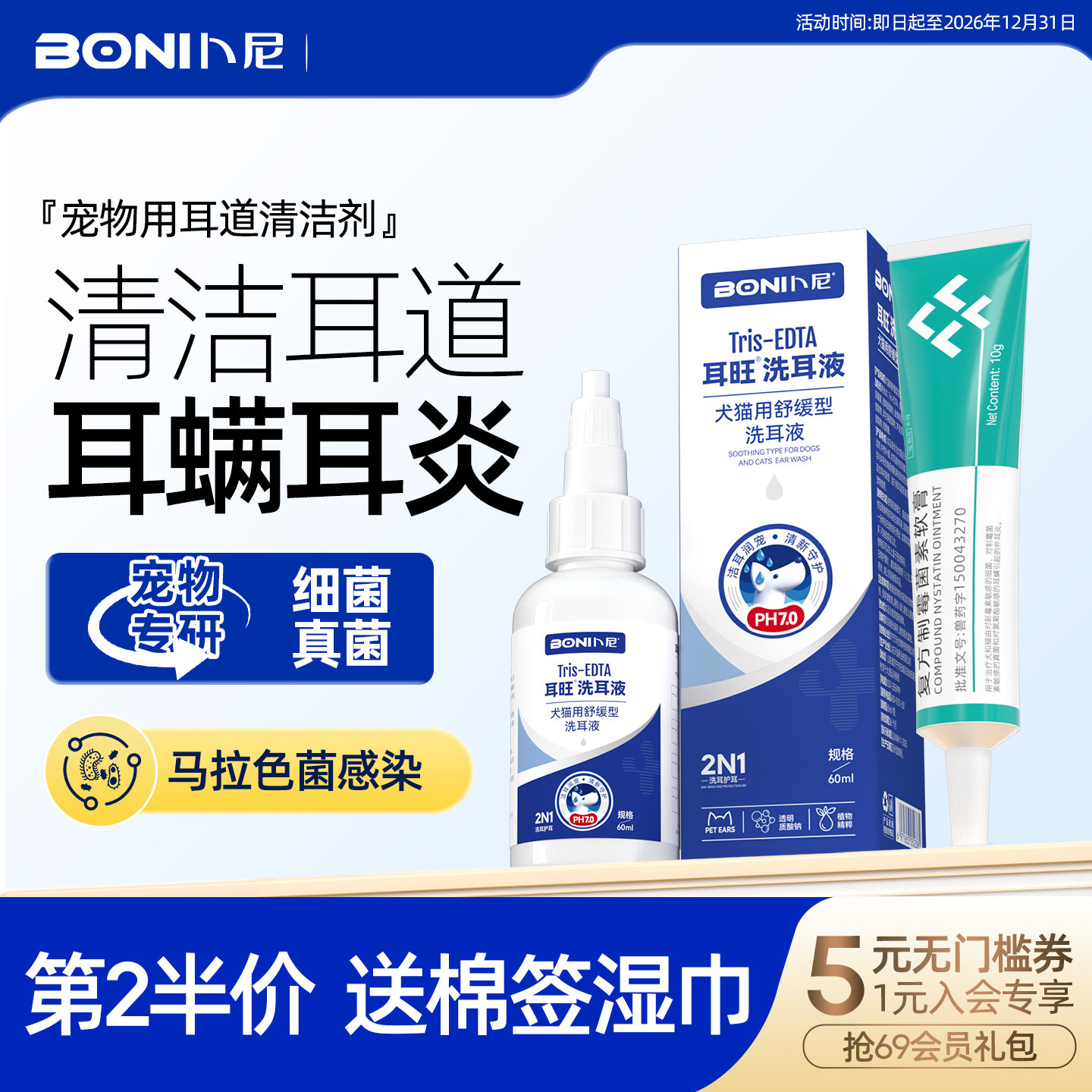 卜尼猫咪洗耳液耳螨猫用狗狗除脏污耳垢滴耳液宠物专用耳部清洁液