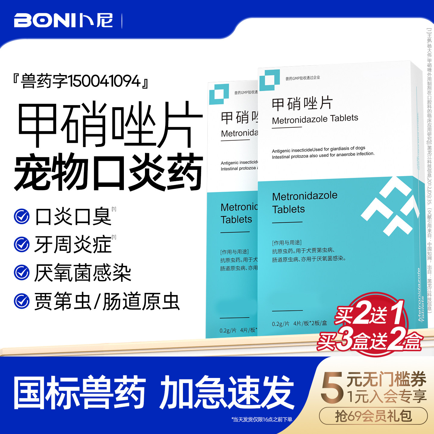 卜尼猫口炎甲硝唑片宠物猫咪狗狗专用牙龈红肿口臭口腔溃疡流口水