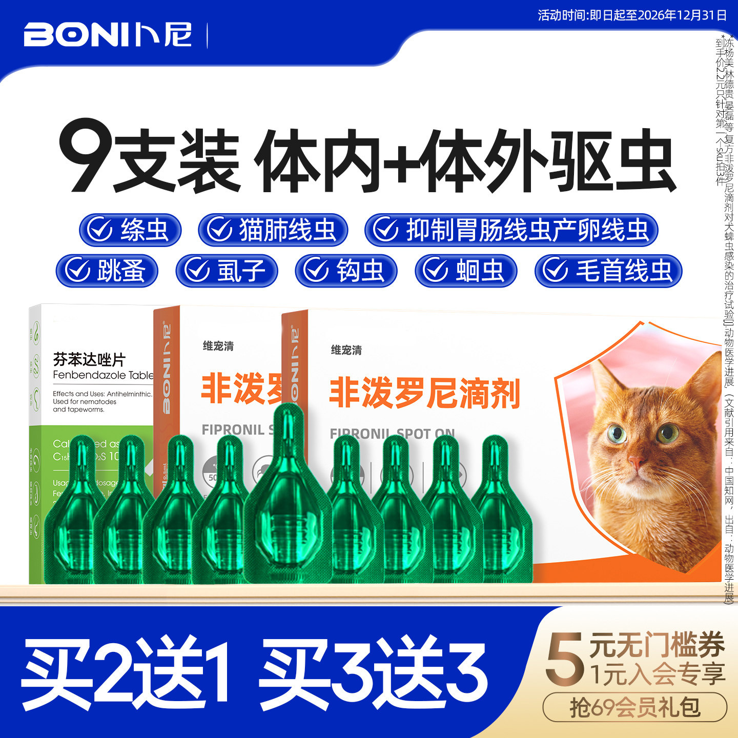 卜尼宠物猫咪体内体外同驱专用驱虫药跳蚤猫非泼罗尼滴剂芬苯达唑