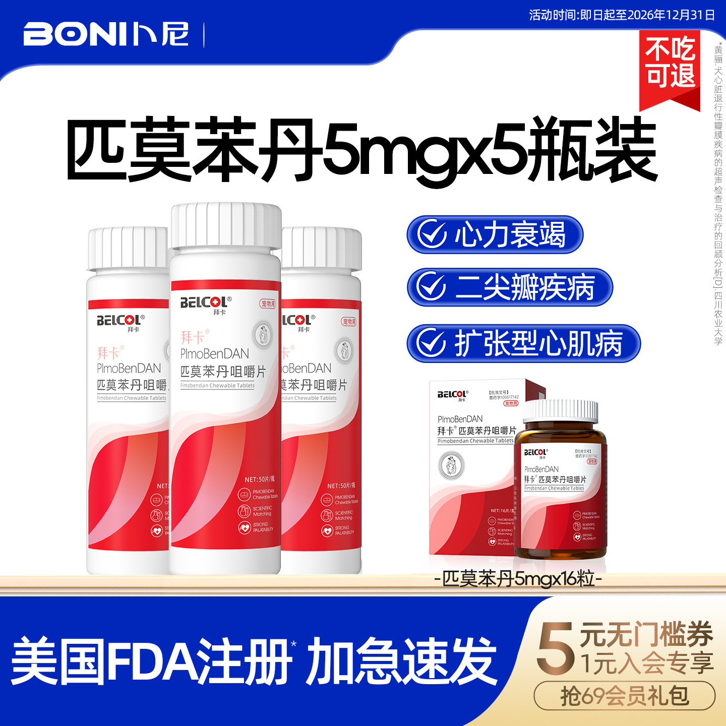 匹莫苯丹狗狗心脏病药宠物犬用咳嗽气喘心脏衰竭心脏扩张咀嚼片