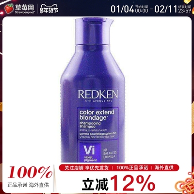 Redken列德肯- Color Extend金发紫色洗发水（金发适用）300ml