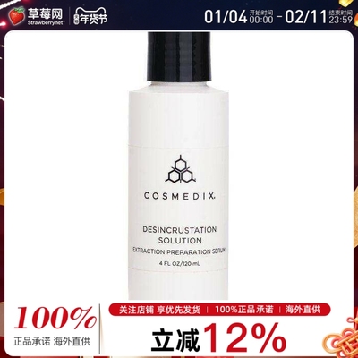 Cosmedix科斯美蒂-净肤肌底精华（美容院装） 120ml/4oz