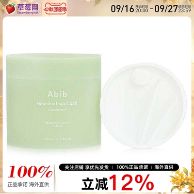 Abib - 鱼腥草舒緩护理棉片 80片
