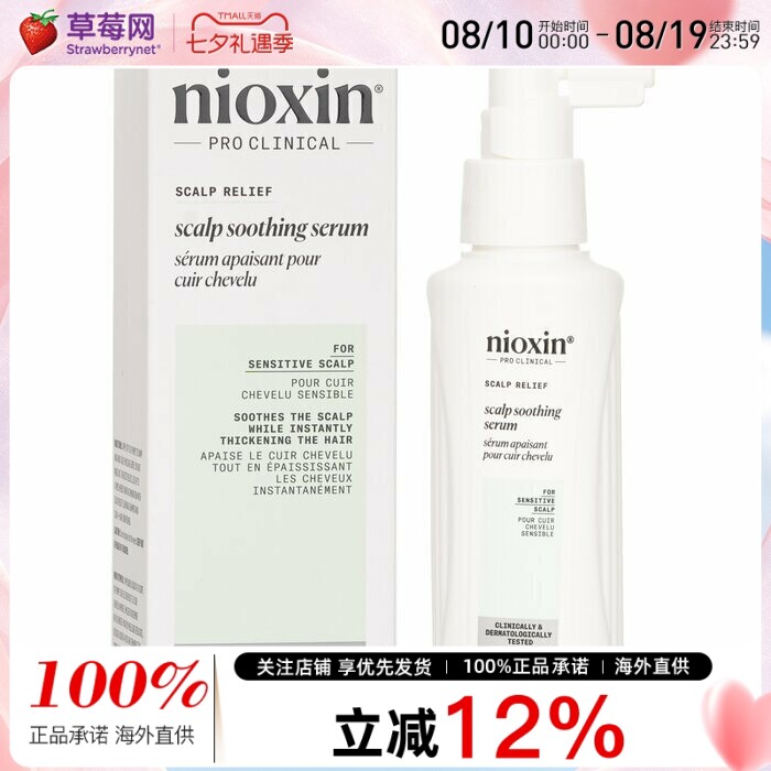 NIOXIN丽康丝 - 头皮舒缓精华液(适合敏感头皮) 100ml/3.3oz