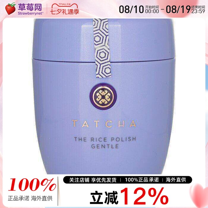 Tatcha - 柔亮大米洁颜粉 - 温和配方(干性肌肤适用) 60g/2.1oz